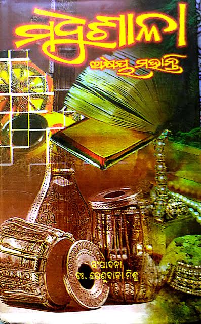 Odia Ghazals & Akshaya Mohanty | OdishaBytes